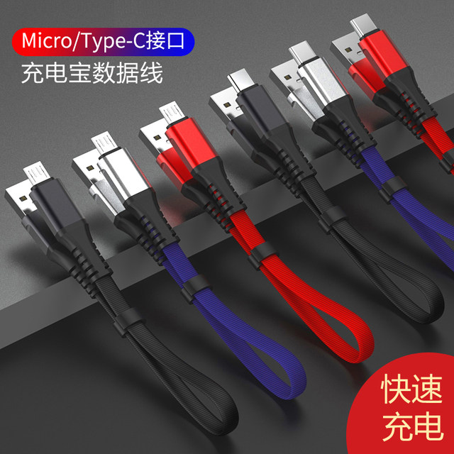 Power bank data cable short 0.3m charging cable 30cm short 30cm fast ...