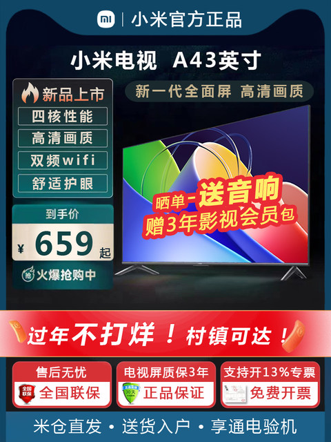 Xiaomi A43-inch metal full-screen HD Internet TV fast projection bedroom LCD TV 50/55