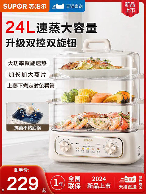 Supor electric steamer multi-function household three-layer breakfast ...