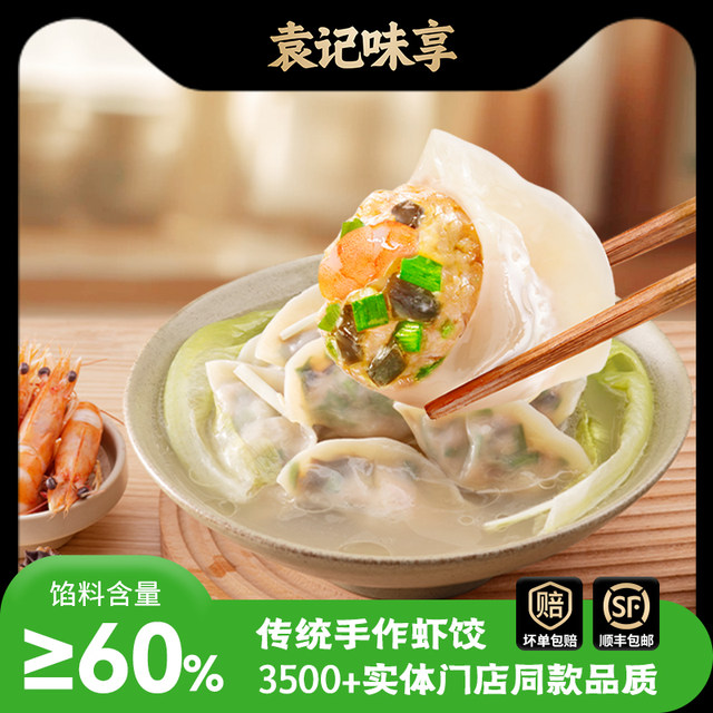 Yuan Ji cloud dumplings, fresh shrimps, handmade dumplings with corn ...