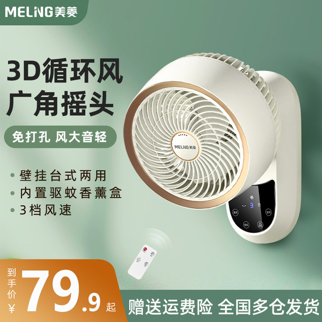 Meiling wall fan air circulating fan electric fan home useless holes ...