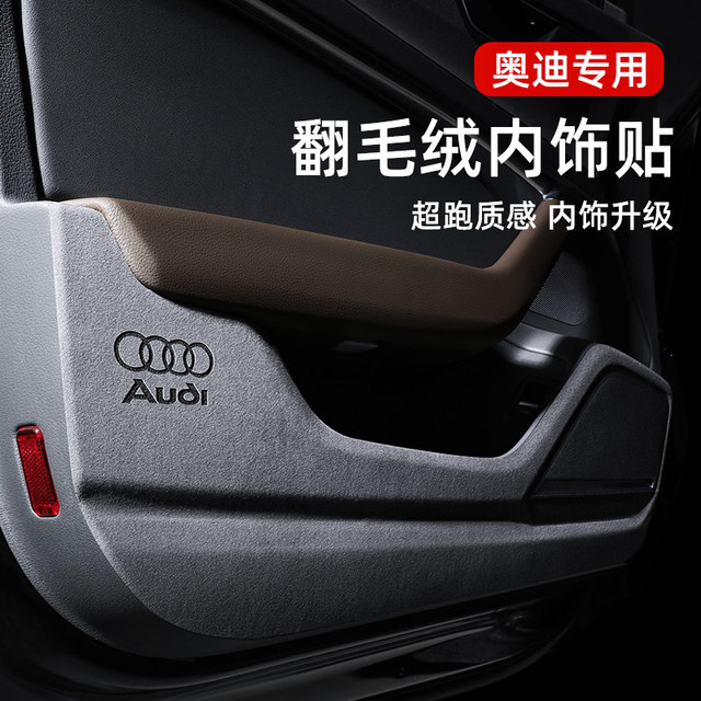 Audi door anti-kick pad Q5L car supplies modified suede leather ...