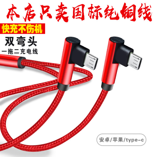 Genuine elbow one-to-two data cable mobile phone fast charging cable ...