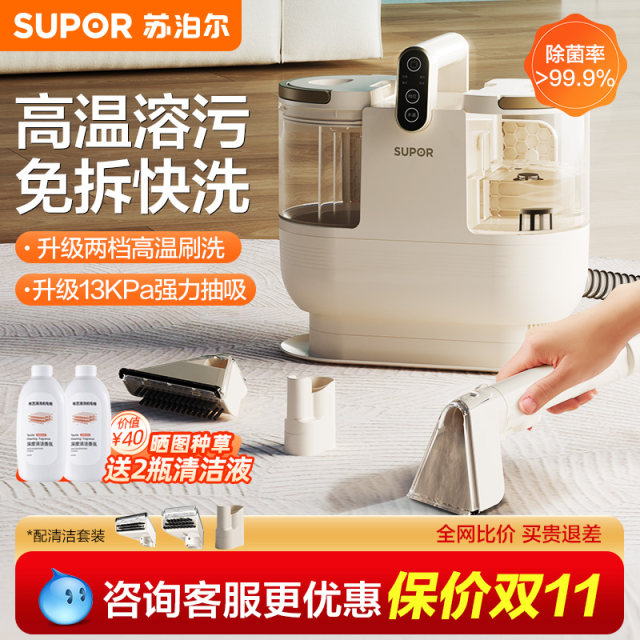 Supor fabric cleaning machine household high temperature spray and ...