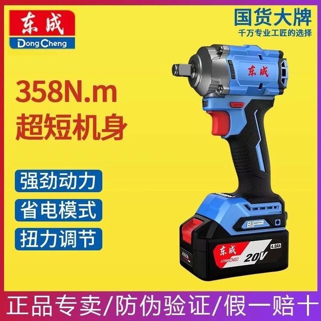 Dongcheng electric wrench DCPB358 lithium battery board Dongcheng ...