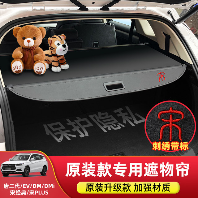 Specially used for BYD Tang DMi trunk partition Song Classic Plus ...