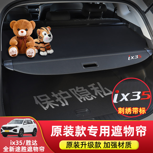 Specially used for 10-23 Hyundai ix35 trunk partition new Tucson L ...