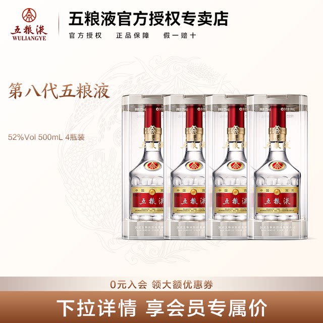 The eighth generation Wuliangye Puwu 52% strong-flavor liquor 500ml 4 bottles gift bag*2