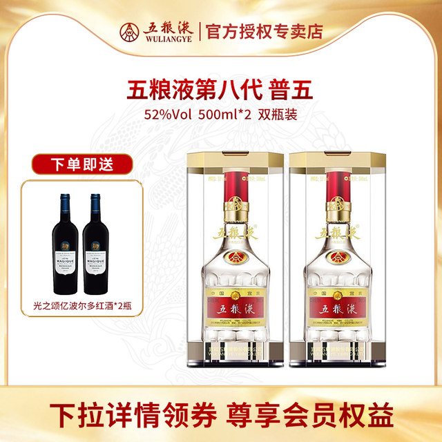 The eighth generation Wuliangye Puwu 52% strong-flavor liquor 500ml*2 double bottles for gift giving