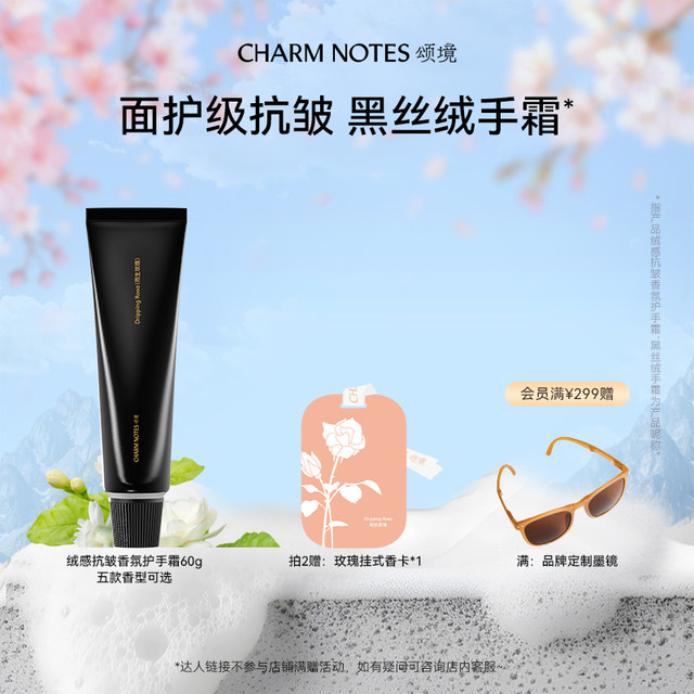 CHARM NOTES Black velvet fragrance cream autumn and winter moisturizing ...