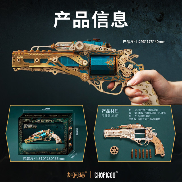 Fantasy steam revolver assembly model wooden 3D three-dimensional ...