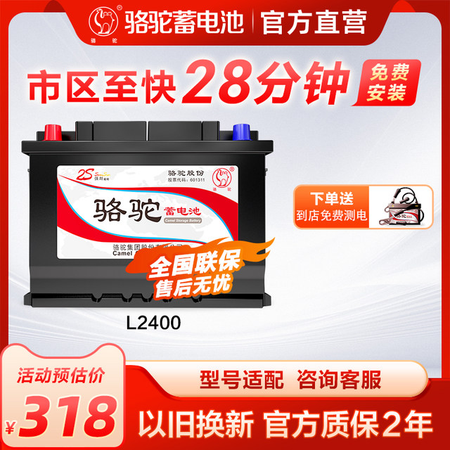Camel car battery L2400 battery Volkswagen Lavida Bora Geely Emgrand ...