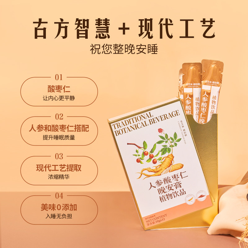 Caizhilin Wild Jujube Kernel Paste - Hyvää yötä - Uniapu - 120g