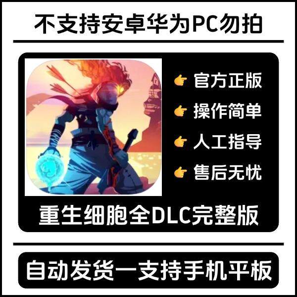 Rebirth Cell Dead Cells Full DLC Death Cell iOS mobile phone tablet game
