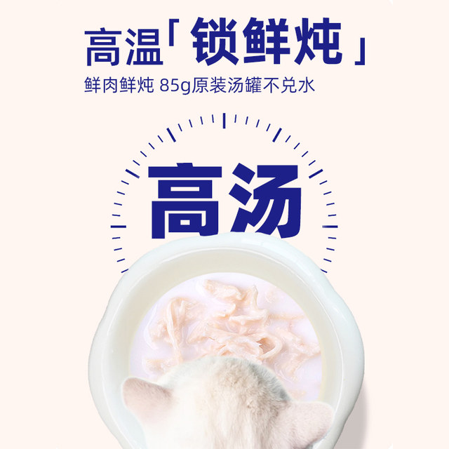 Meow three meals, coconut milk cat snacks, canned hydrating soup cans ...