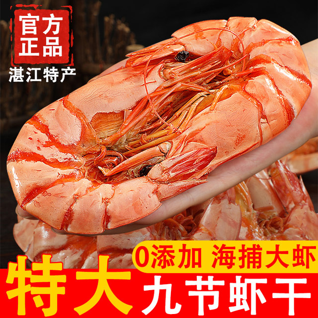 Zhanjiang Special Products Nine Section of Shrimp Gas Imam to Roasted ...