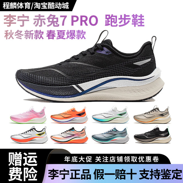 Li Ning Chitu 7pro autumn and winter technology cushioning rebound non ...