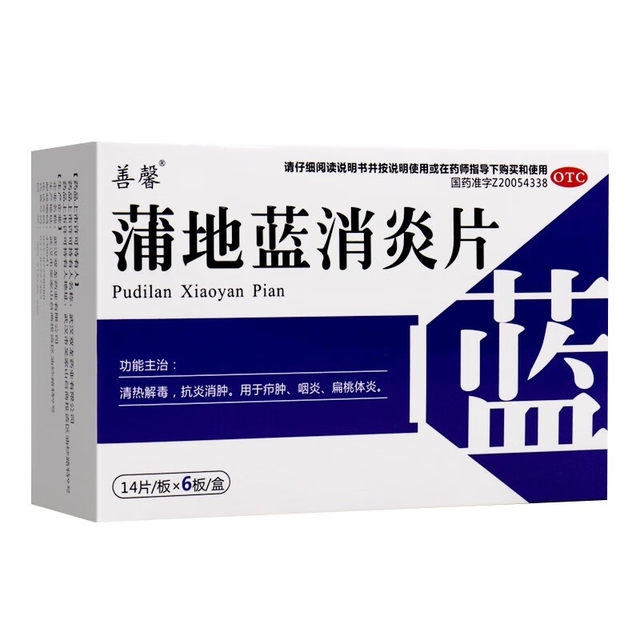 ] Shanxin Pudilan Anti-inflammatory Tablets 0.31g*84 tablets ...