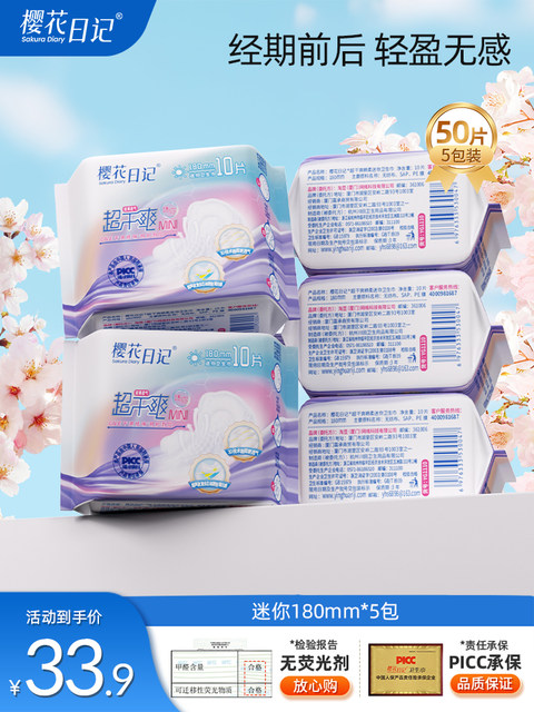 Sakura Diary Dry 180mm Mini Cotton Soft Skin Friendly Sanitary Napkin ...