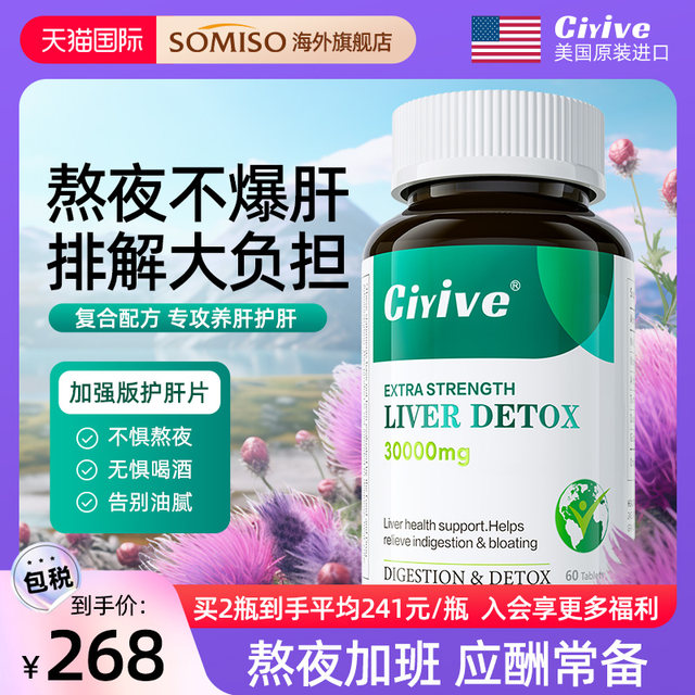 Ciyive Liver Protection Tablets imported from the United States, with ...