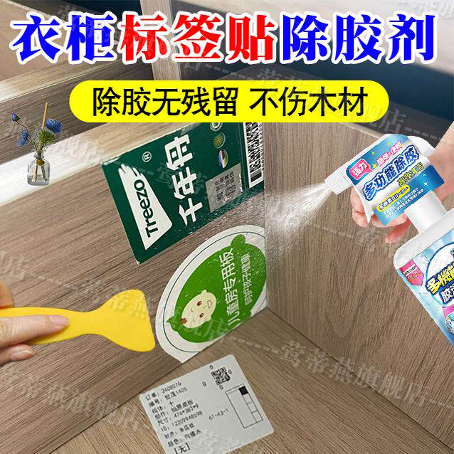 Wardrobe Label Removal Adhesive Remover, Strong Solution for Removing ...