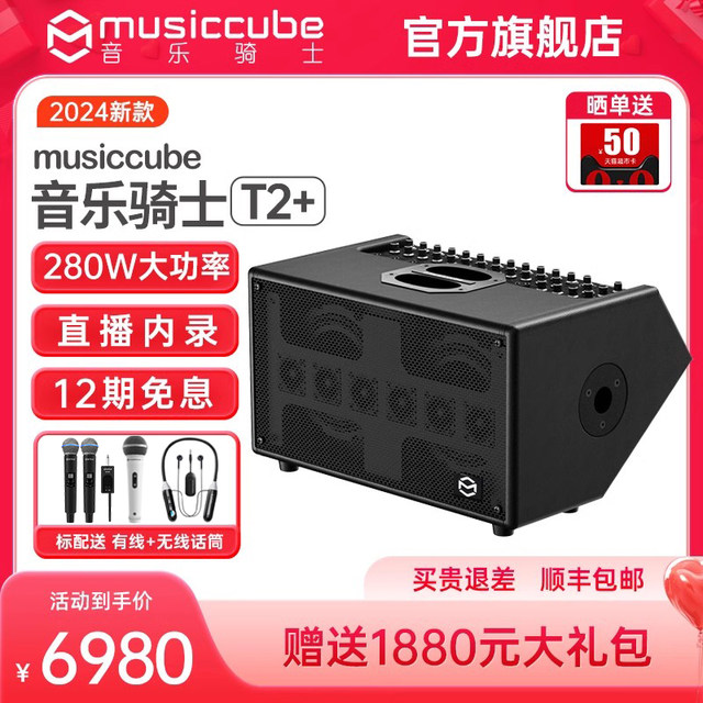 Music Knight flagship store 2024 t2+ audio roadshow musical instrument ...