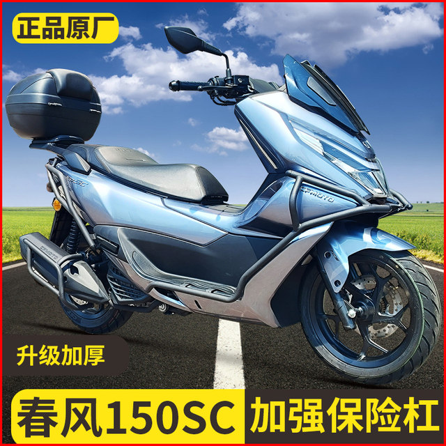 Applicable to spring breeze 150SC motorcycle CF150T-31 bumper bumper ...