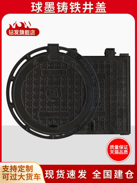 Ball ink cast iron well cover circular square heavy heavy rainwater ...