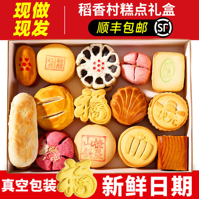 Daoxiangcun Pastry Gift Box Beijing Eight Specialty Products as Gifts ...