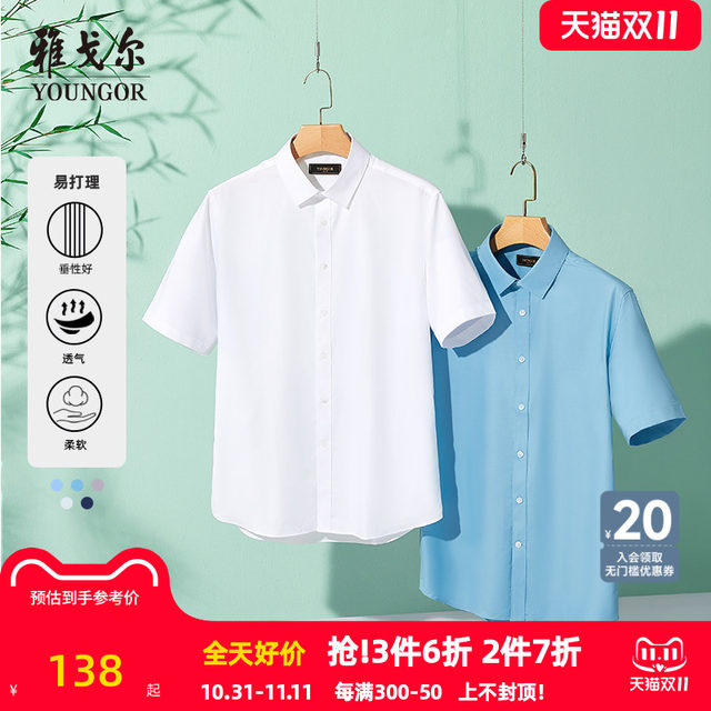 V series Youngor shirt summer business casual comfortable breathable ...