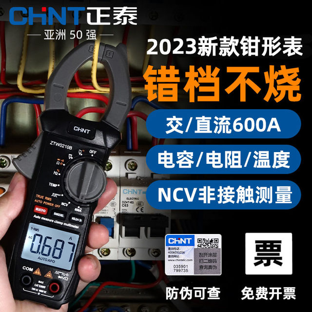 Chint clamp meter digital clamp multimeter high precision DC clamp flow ...