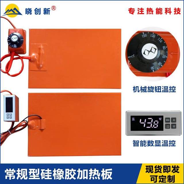 Silicone rubber heating plate heating strip heater adjustable ...