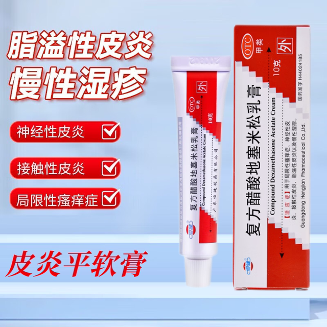 Hengjian compound dexamethasone acetate cream genuine dermatitis flat ...