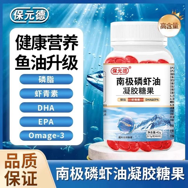 Baoyuande Antarctic krill oil gel candy deep sea fish oil soft capsule ...