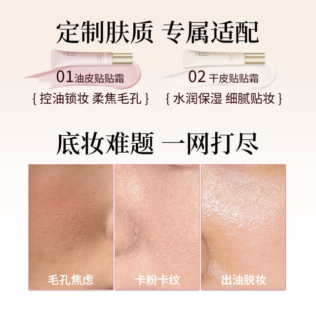 YED makeup pre -cream makeup before milk invisible pores without card ...