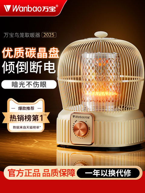 Wanbao birdcage heater household oven small sun oven 2024 new under ...