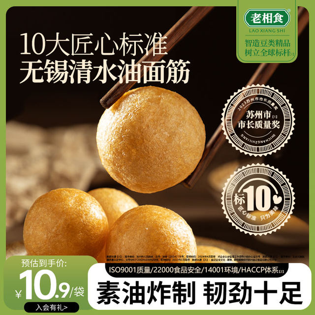 Lao Xiangshi Jiangsu specialty authentic Wuxi water oil gluten stuffed ...