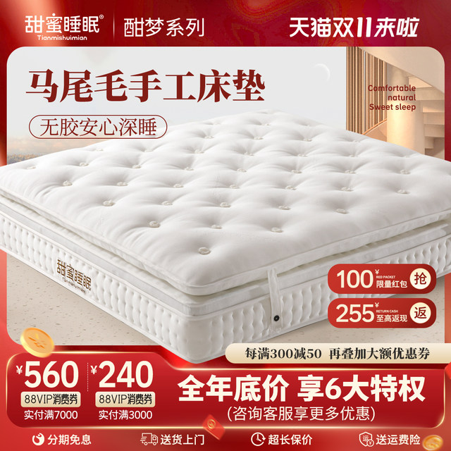 Sweet sleep, sweet dream, horsetail hair, hand-pull mattress, wool top ...