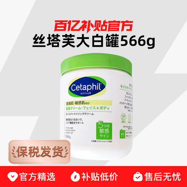 Cetaphil Cetaphil Large White Jar Moisturizing Cream Moisturizing Face ...