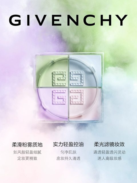 GIVENCHY Four Palaces Loose Powder Setting Powder Loose Powder Box ...