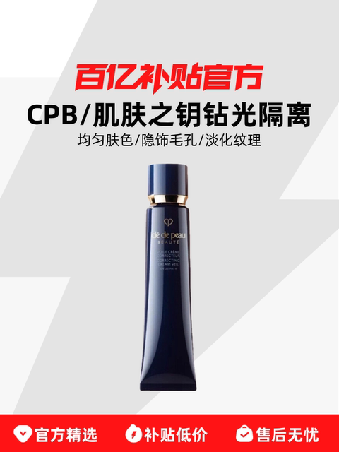 CPB/Skin Key Drill Light Isolation Long Tube Moisturizing Oil Control ...
