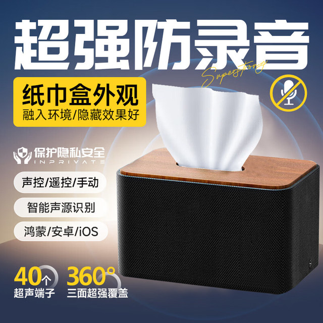 Anti-eavesdropping, eavesdropping and recording equipment, anti-mobile ...