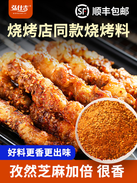 BBQ seasoning sprinkles authentic Zibo barbecue special dry dish cumin ...