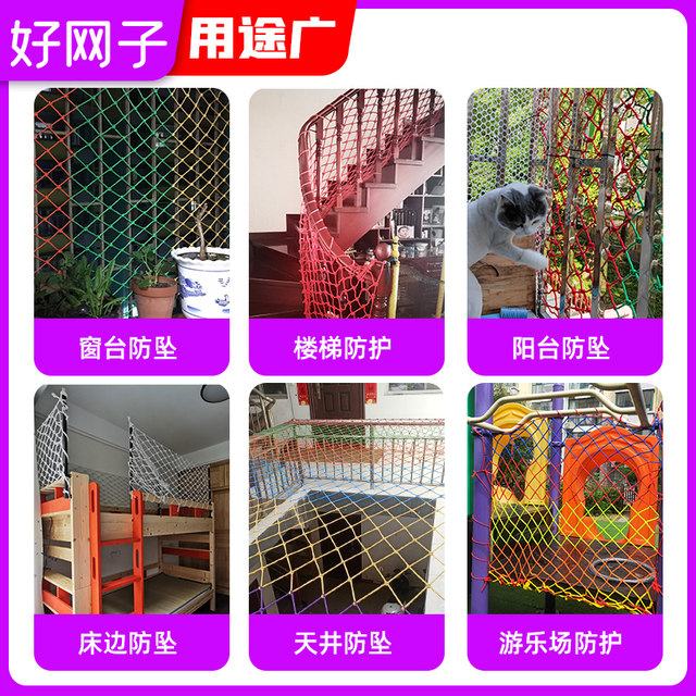 Children's color safety net balcony patio stair protection net anti ...
