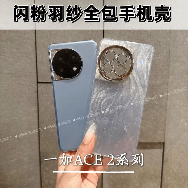 Suitable for one plus ace2 aurora gradient feather yarn mobile phone ...