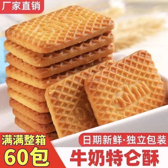 Full box of milk biscuits, extra thick old-fashioned milk-flavored ...