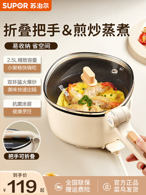 Supor Electric Boil Pot Furnishing Multifunctional Stir -fried Pot Hot ...