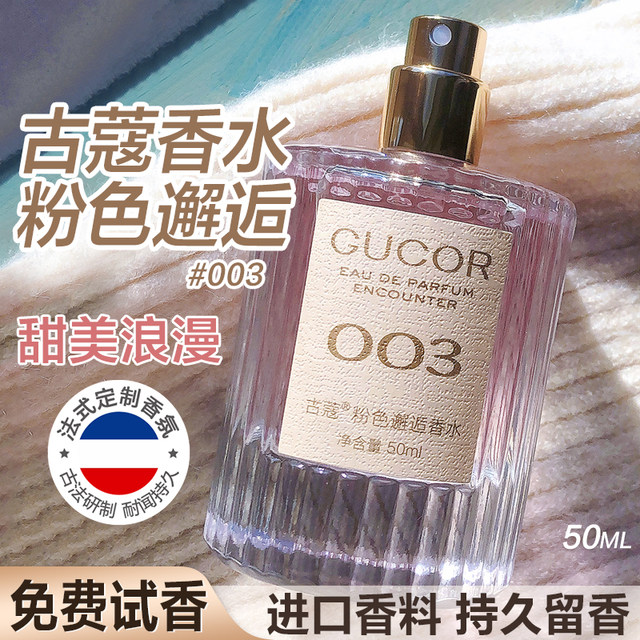 Guko 003 pink encounter women's perfume girls' long-lasting fragrance ...