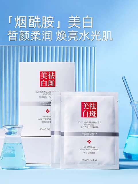 Whitening, hydrating and spot-removing facial mask to remove ...