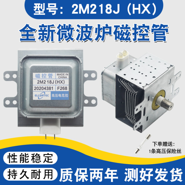Suitable for Midea microwave oven magnetron 2M218J/2M518J microwave ...
